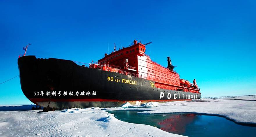 【50年胜利号核动力破冰船】北极旅游中国人包船北极点摄影巡游15天团_中航国旅官网